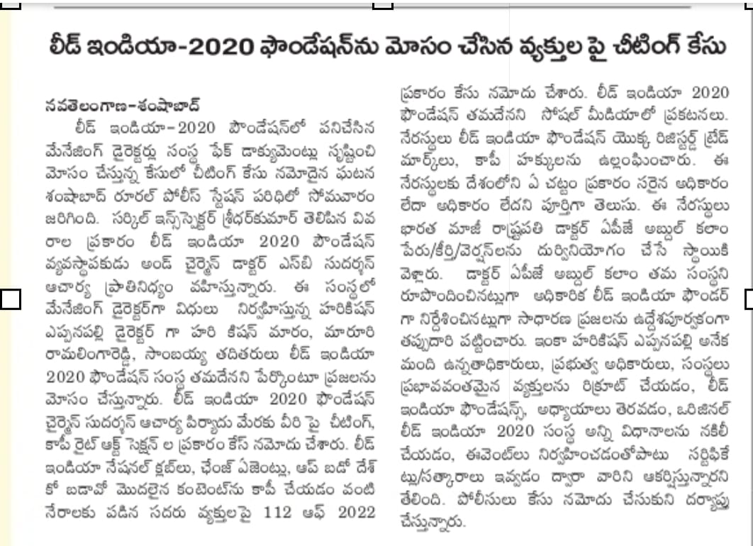 Filed a Cheating case on who are all trying to cheat on Lead India 2020 ...